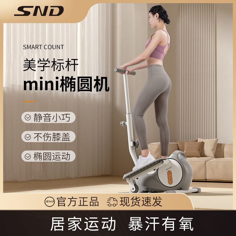 SND Mini Elliptical Traine Home Mute Walking Machine Fitness Small ...