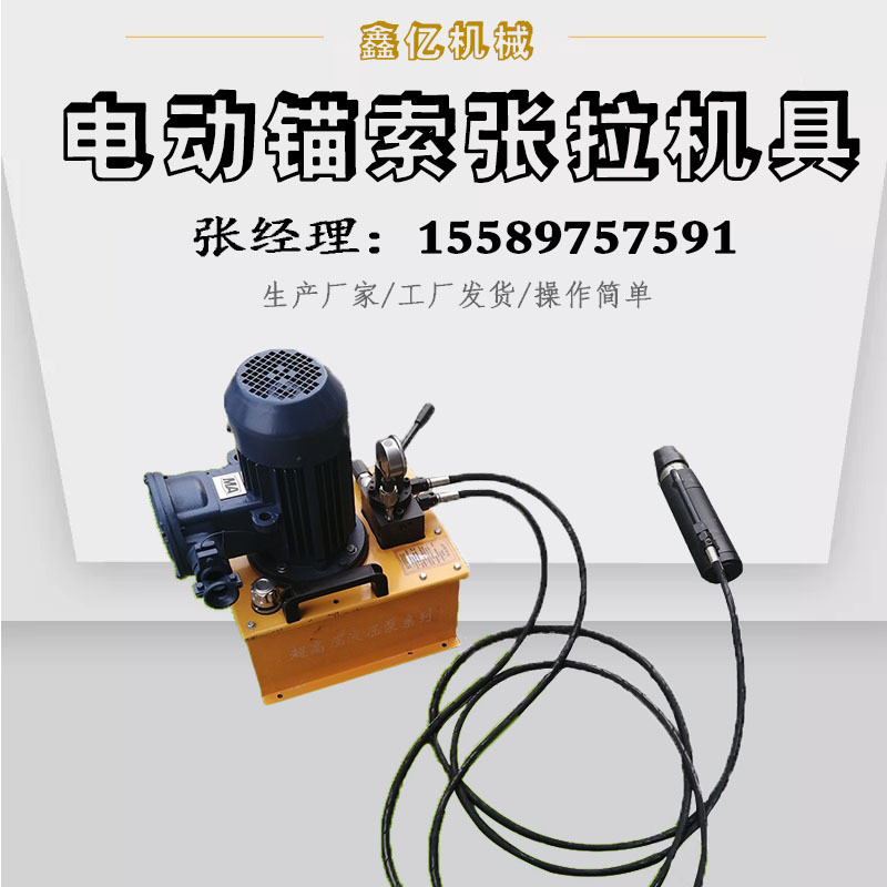 Electric Anchor Cable Tension Machine Tool Mineral Pre-Stress Tension ...
