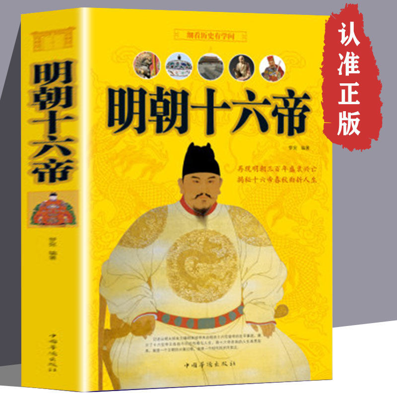 The Sixteenth Emperors of the Ming Dynasty The Sixteenth Emperors of ...