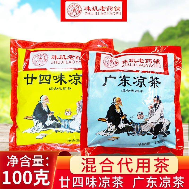凉茶 廿四味凉茶 煲水凉茶 广东凉茶 中国凉茶 混合代用茶Herbal Tea Twenty-Four Flavor Herbal Tea ...