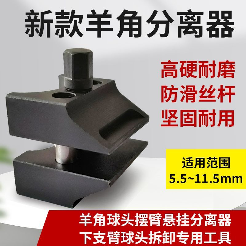 Reinforced Claw Separator Car Shock Absorber Lower Arm Ball Head ...