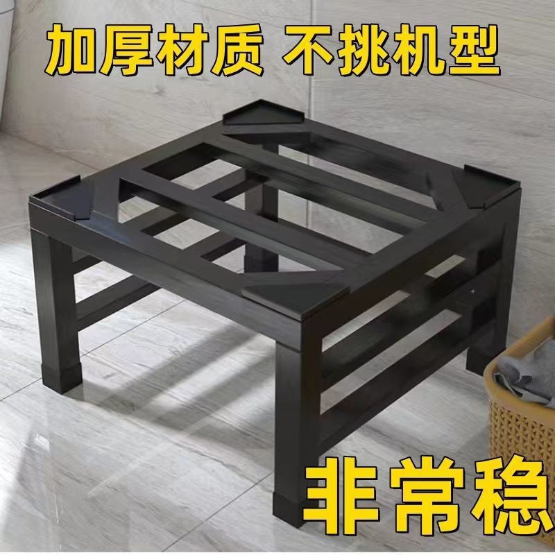 General Washing Machine Base Raised Base Storage Rack Refrigerator ...
