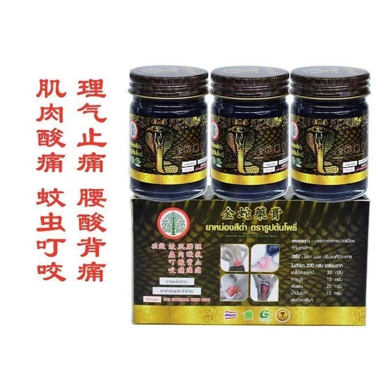 Thailand Original Golden Snake Ointment Shoulder Joint Cervical Spine ...