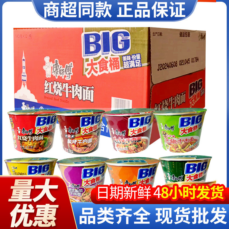 Master Kang Instant Noodles mini Barrel BIG BIG Food Barrel Braised ...