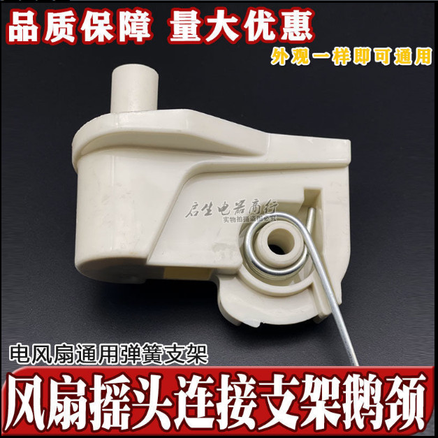 Electric Fan Accessories Floor-standing Fan Table Fan Connector Flying ...