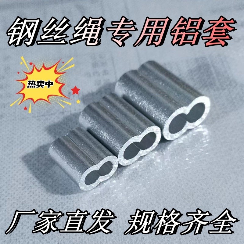 Wire Rope Buckle 8-Shaped Aluminum Sleeve Steel Wire Rope Lock Buckle ...