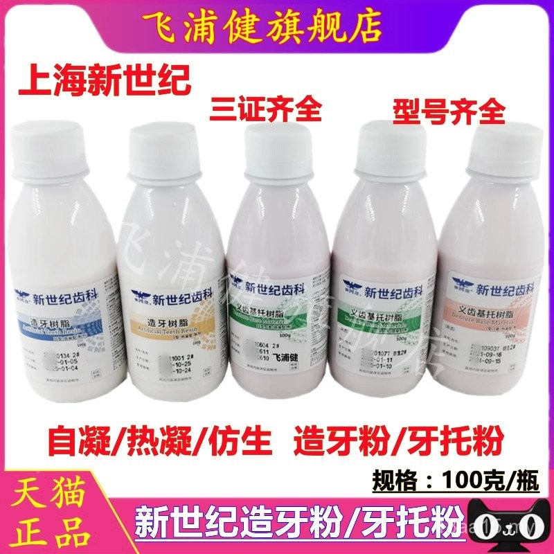 Dental Material Shanghai New Century Self-Condensed Tooth Powder ...