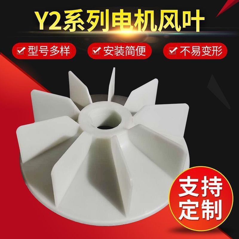 Y2 Series Motor Cooling Fan Blade 80 132 355 Nylon Fan Blade 46 Grade ...