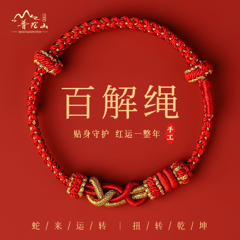 Putuoshan Baijie Rope 2025 Year of the Snake Benming Year Red Rope ...