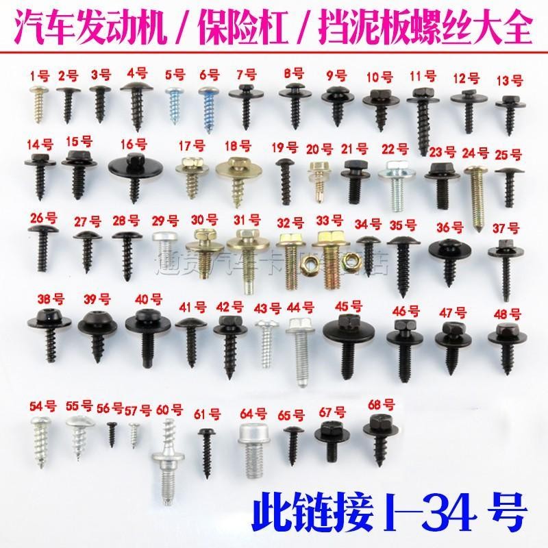 1-34 Car Self-Tapping Screw Clip Fender Fender Bumper Fender Guard ...