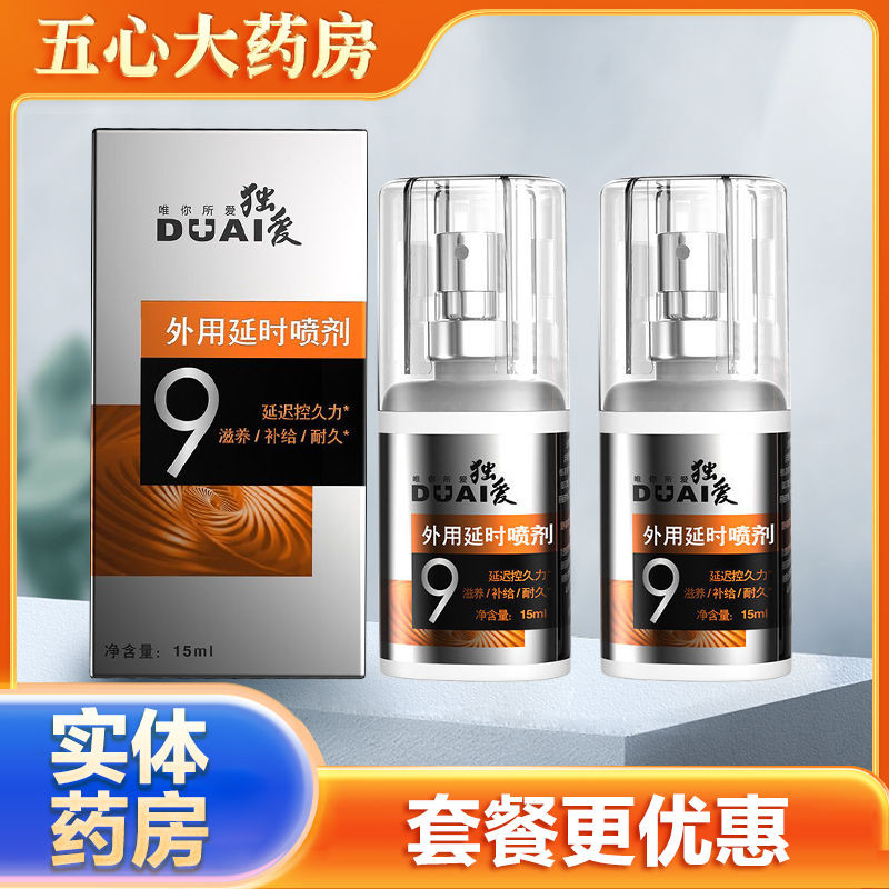 Duai External Delay Spray 15ml Genuine Delay Men's Spray TF独爱外用延时喷剂15ml ...
