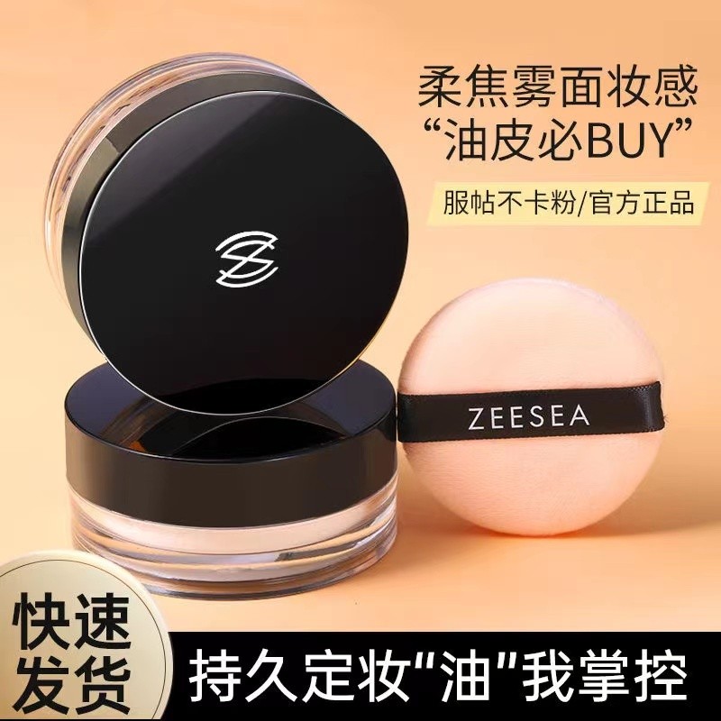 Zeesea Nourishing Loose Powder Fixing Powder Female Long-Lasting Oil Control Waterproof Sweat ...