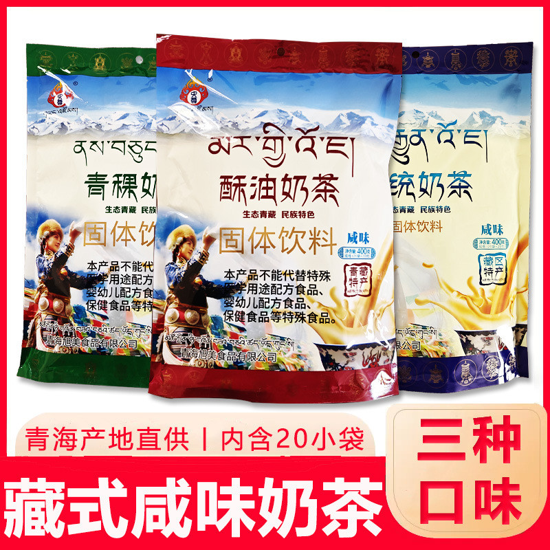 Hot Sale Qinghai Specialty Milk Tea Salty Sweet Yangzun Milk Tea Powder ...