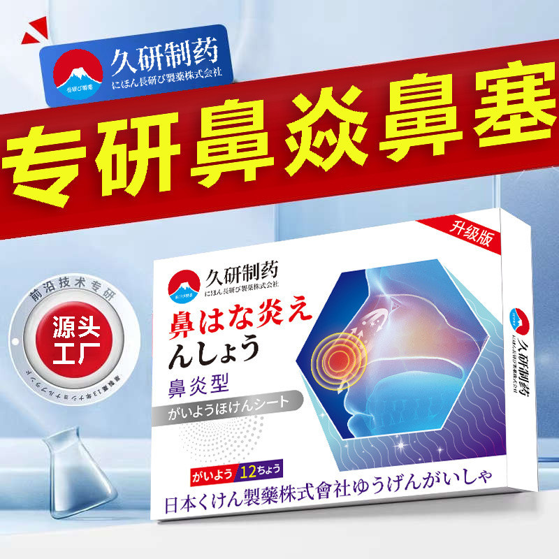 Jiuyan Pharmaceutical Nasal Congestion Nasal Congestion Breathable ...