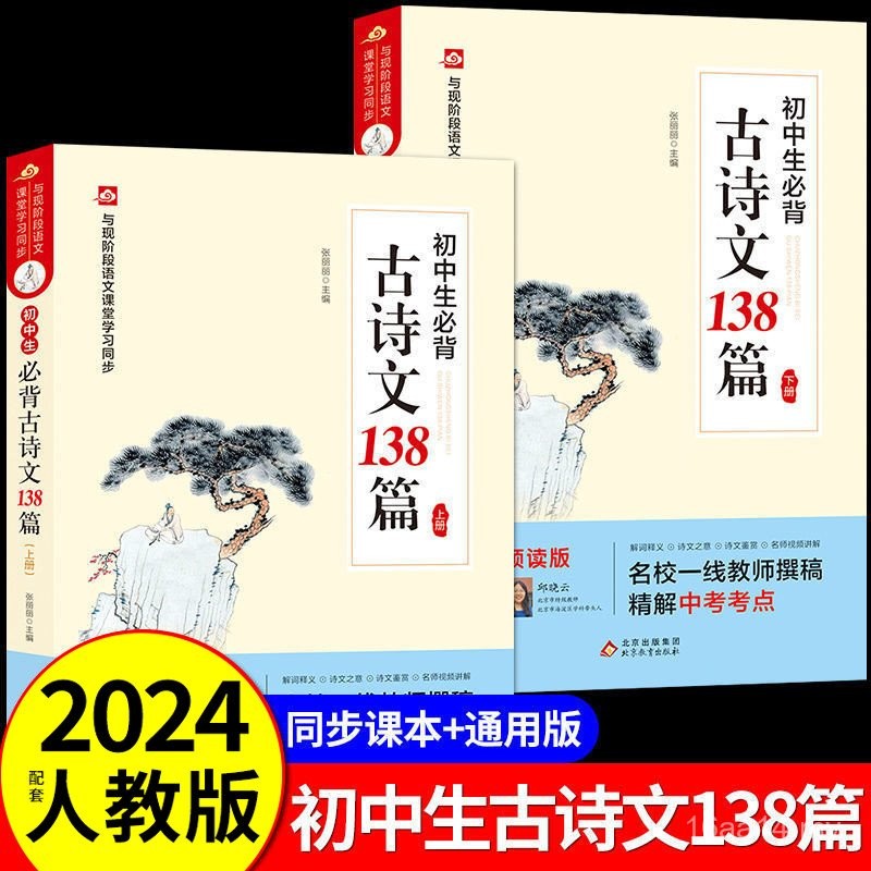 2025 Junior High School Students Must Memorize Ancient Poetry 138 ...