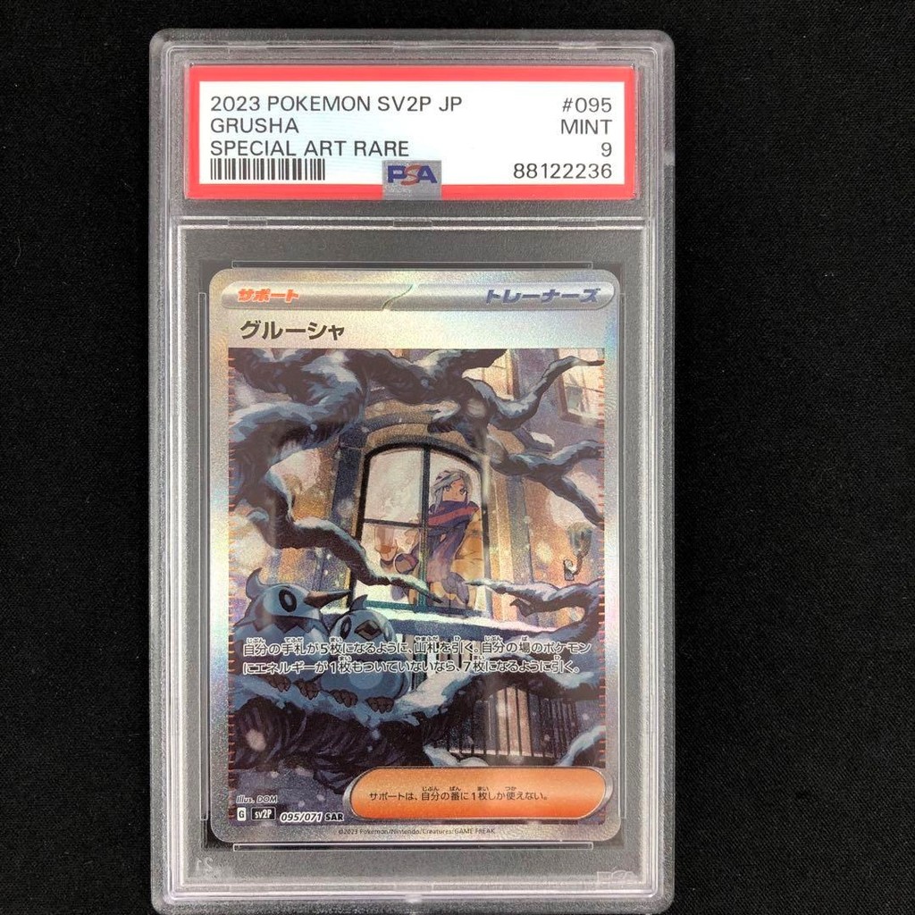 Grusha 095/071 SAR PSA9 Pokemon card Japanese secondhand Direct from Japan | Shopee Malaysia