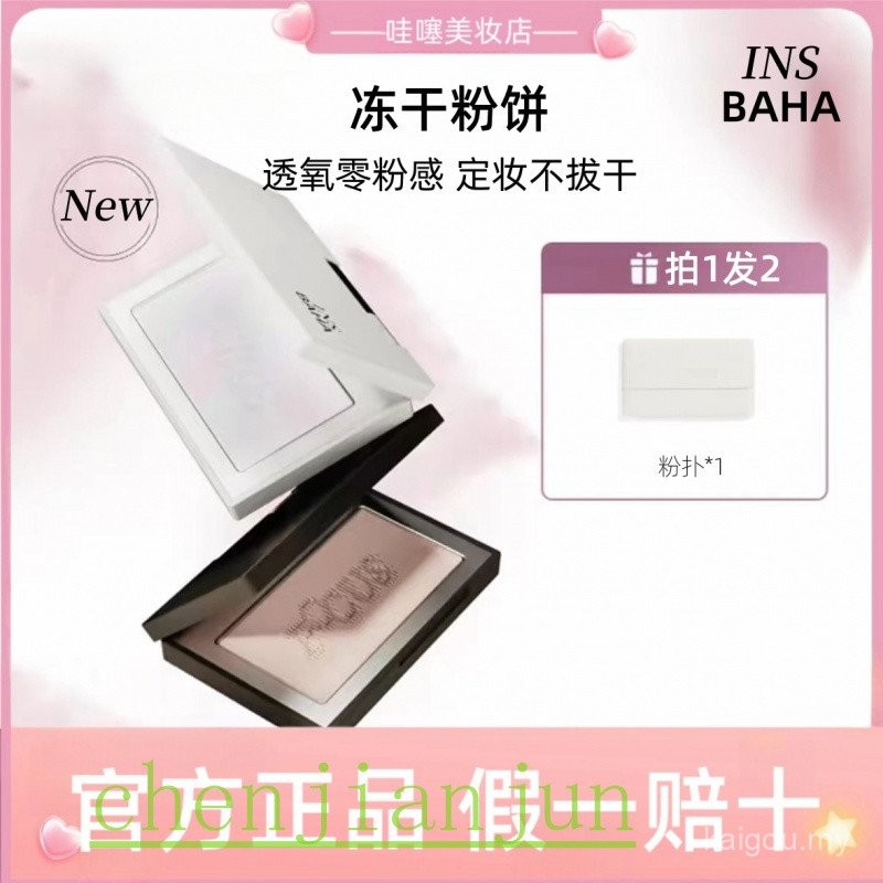 Insbaha Primary Color PotaHA Freeze-Dried Pressed Powder Long-Lasting ...
