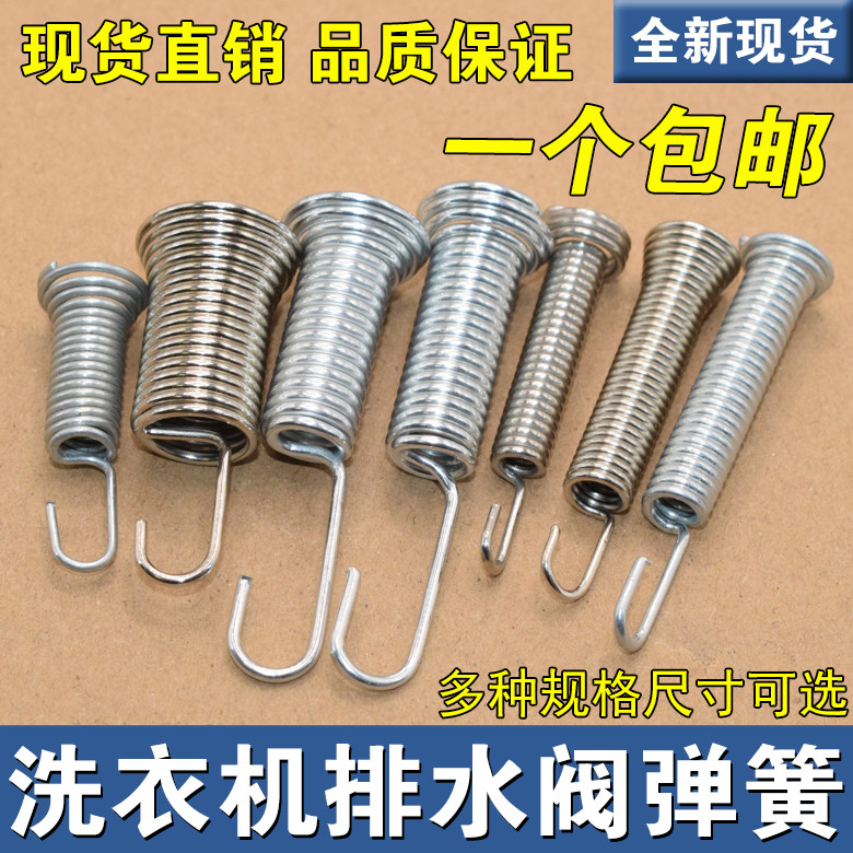 Fully Automatic Washing Machine Drainage Valve Tension Spring Drainage ...