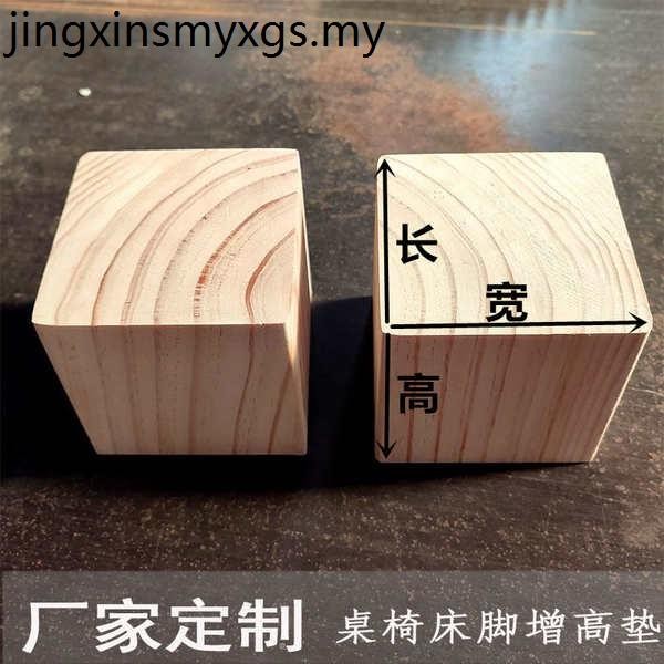 1 Pack Table Leg Mat Heightening Solid Wood Bed Leg Table Chair Sofa ...