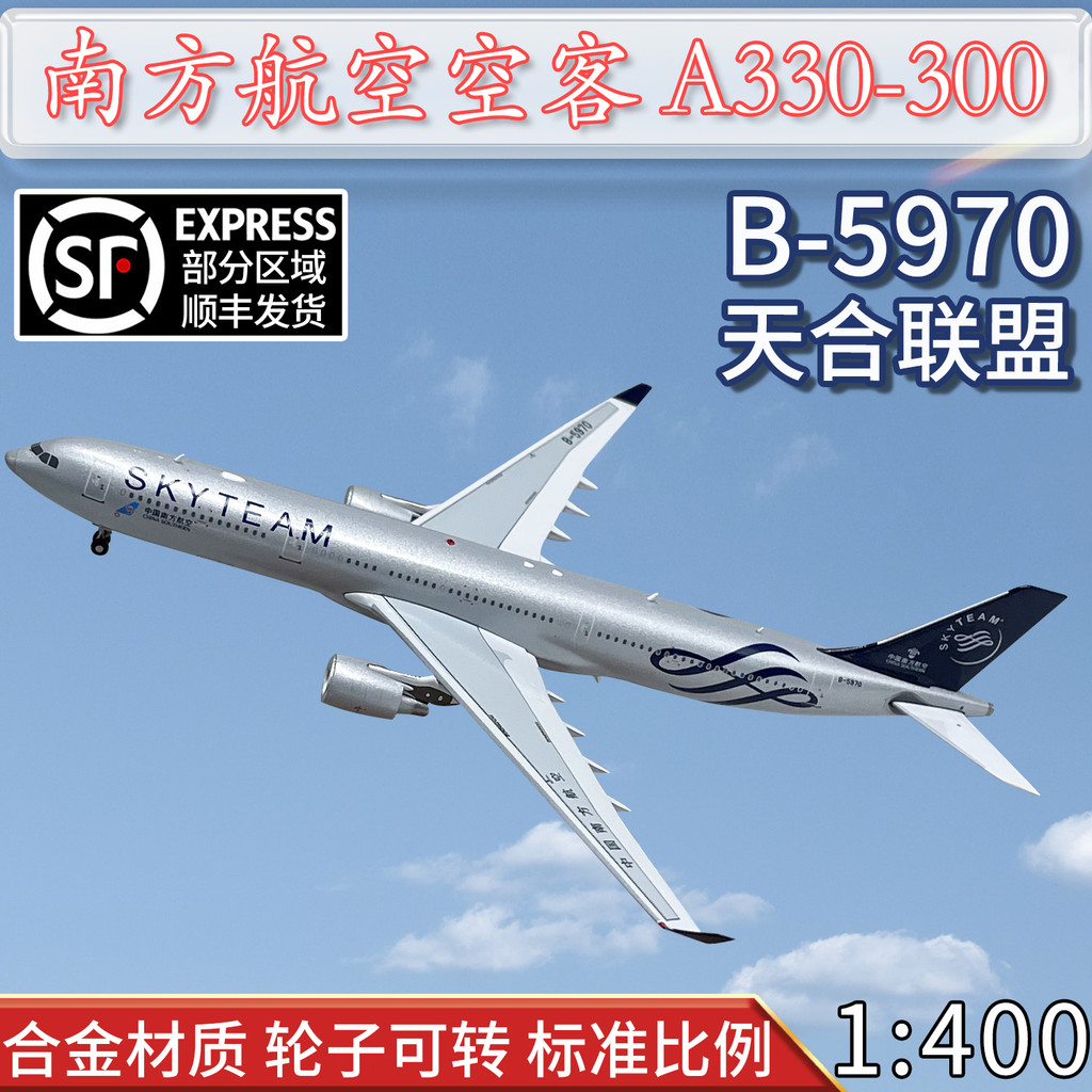 Ready Stock 1: 400 South Airlines Airlines A330-300 Airliner B-5970 ...
