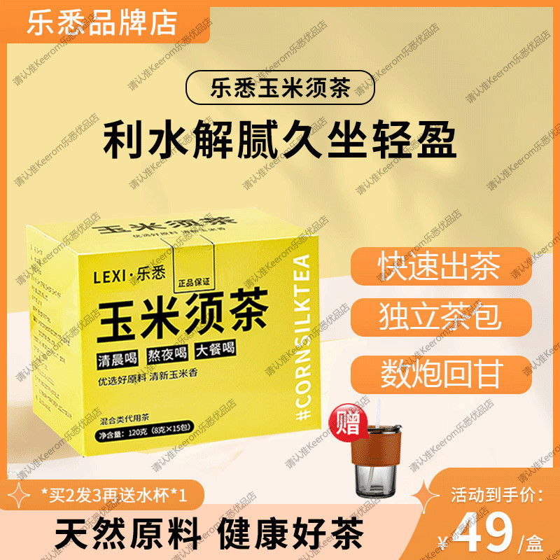 Lexi Corn Silk Tea Maize Germ Bitter Independent Tea Bag Stomach ...