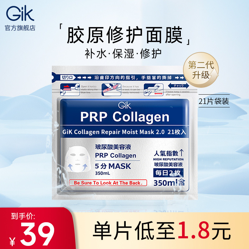Gik Mask prp Hyaluronic Acid Moisturizing Repair Collagen White Official Genuine Seven Boss gik ...