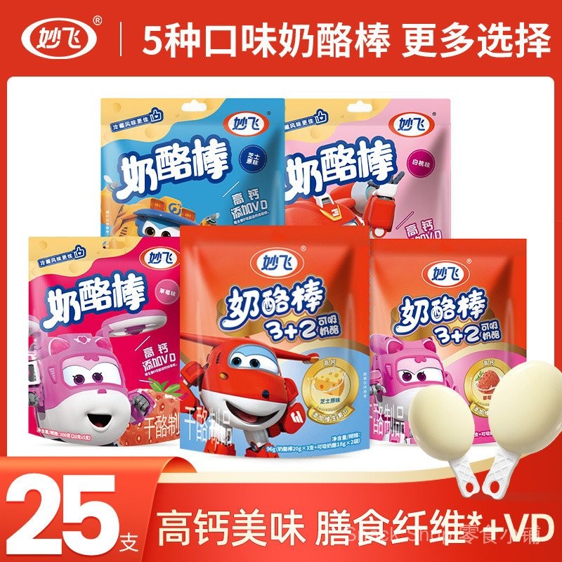 [5 Bags 25 Sticks] Miaofei High Calcium Nutritious Growth Cheese Sticks ...