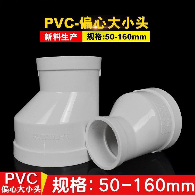 PVC Eccentric Large Small Head Sewer Joint Variable Diameter Direct ...