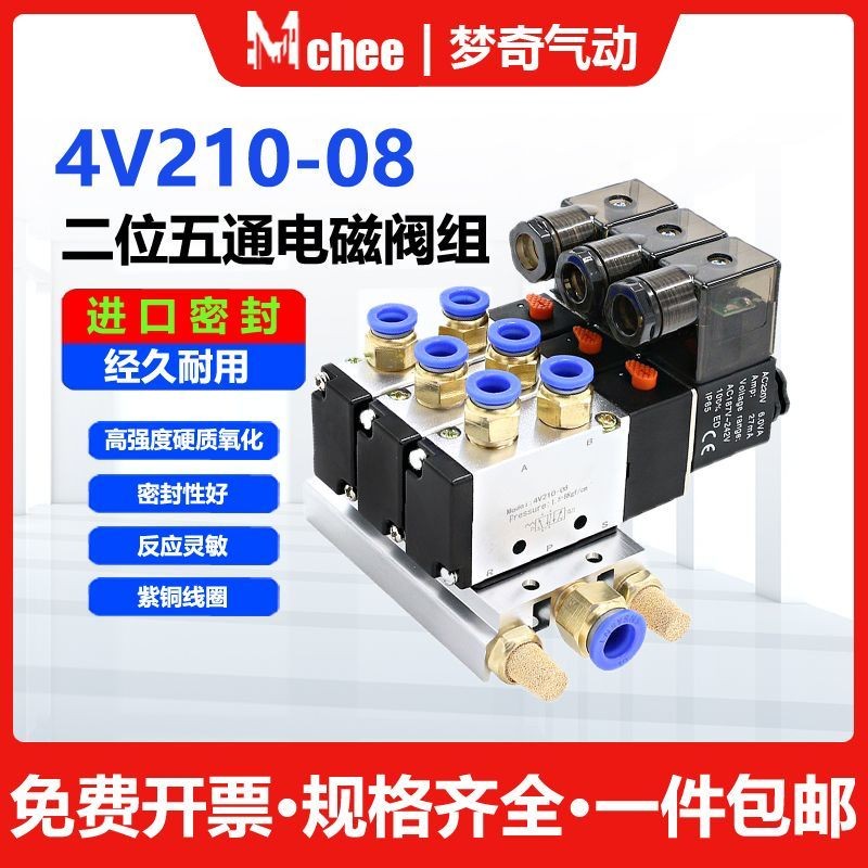 [Sensitive Response] Solenoid Valve Set 4V210-08 Two-position Five-way Solenoid Valve 220V ...