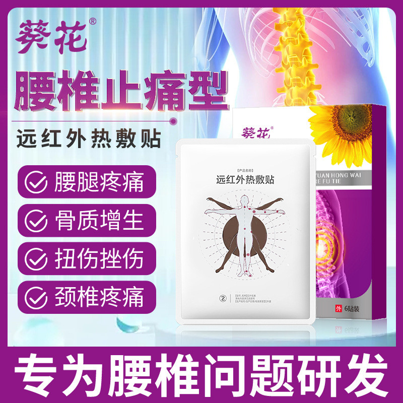 Sunflower Lumbar Spine Type Far Infrared Heating Patch Auxiliary Bone ...