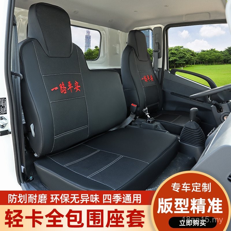 Jiang Huai Junling V5 Leather Seat Cover V3V6V7A8 Light Truck Truck ...