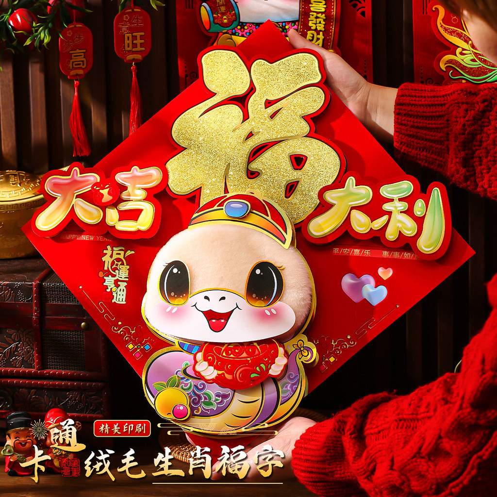 2025 FU Character Sticker Snake Year Door Stickers Spring Festival Door ...