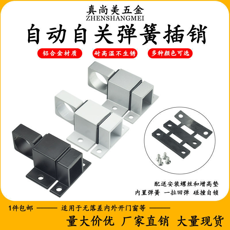 Solid Aluminum Alloy Spring Automatic Bolt Sliding Doors Windows Self ...