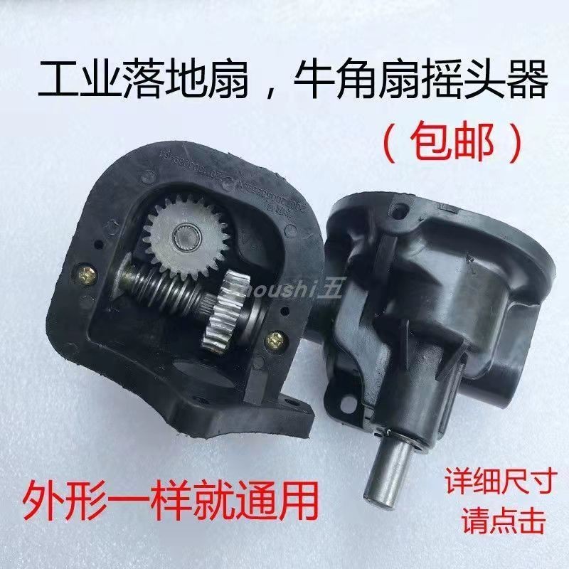 Horn Fan Gear Box Industrial Floor Fan Tooth Box Shaking Head Device ...