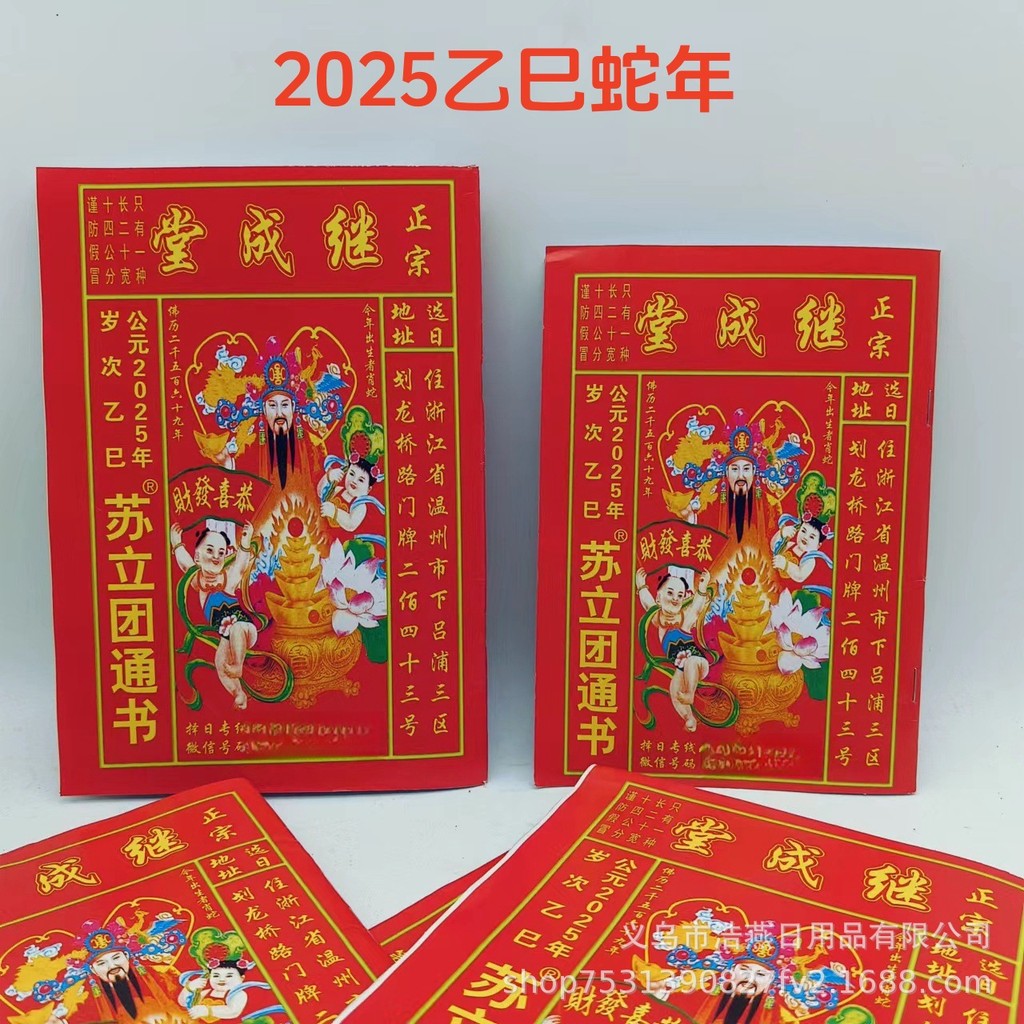 2025 Old Yellow Calendar Book Inheritance Hall Suli Group General Book ...