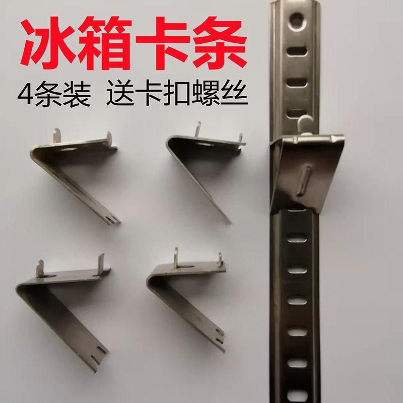 Refrigerator Card Strip Freezer Shelf Support Strip Stainless Steel ...