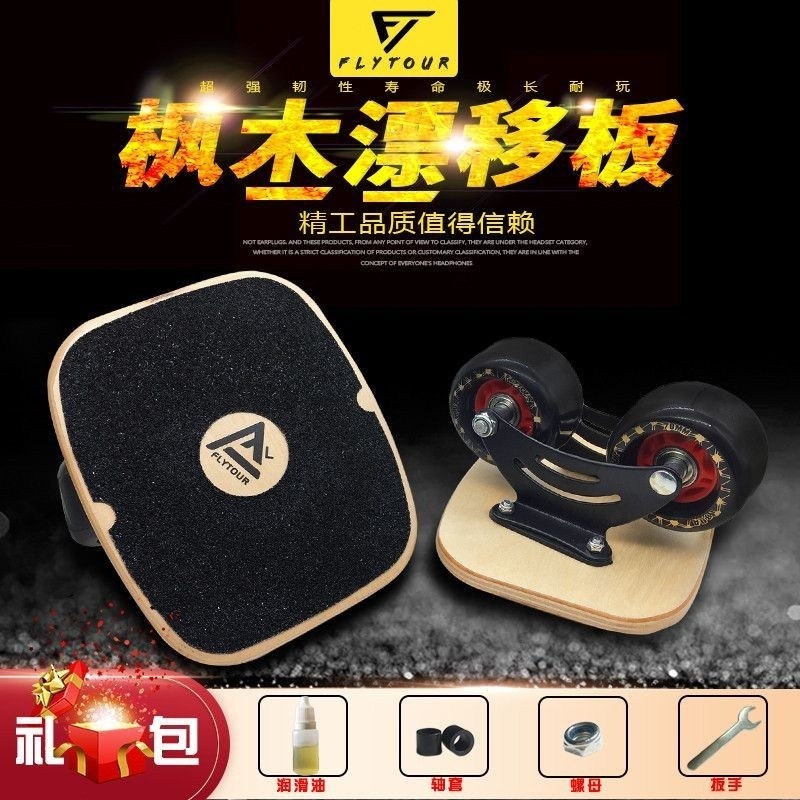 Universal Children Adult Drift Board Fourth Generation Drift Board ...