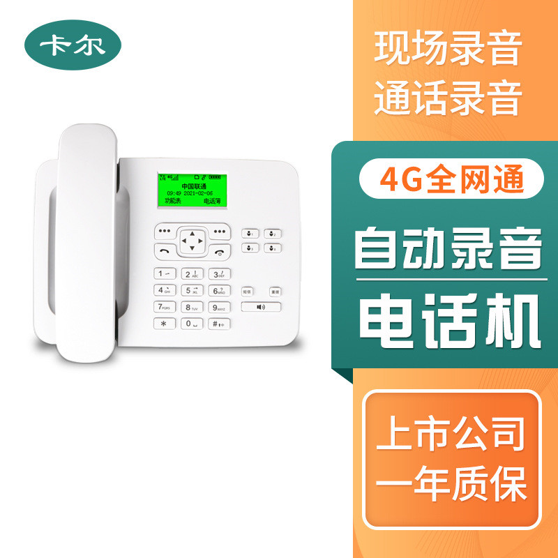 Carl KT37 Mobile Automatic Recording Telephone 4G/5G Full Netcom Fixed ...