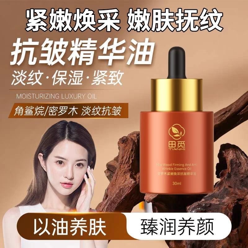 【现货正品速发】Buy Two Get One Free 田觅保湿抗皱紧致密羅木精華油Tian Milo Wood Firming ...