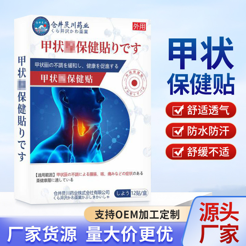 Kurai Thyroid Health Patch Relieve Wide Neck Lymphatic Thyroid Thyroid ...