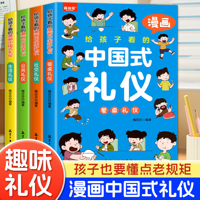 Read Comics for Children Chinese Etiquette All 4 Volumes Read Comics ...