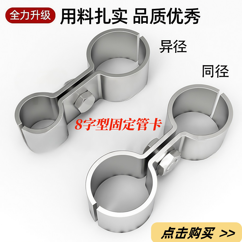Pair Clip Double Tube Card Same Diameter Reducing Double Tube Clip Two ...