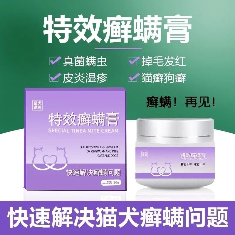 Suitable for the Whole Family Special Effects Mite Cream Anti-itch Pets ...