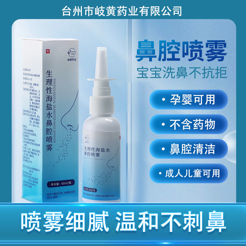 Physiological Salt Water Nasal Spray Children Universal Physiological ...