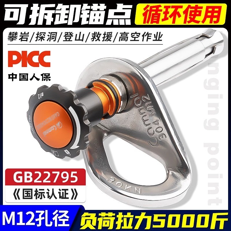 M12 Rock Climbing Detachable Anchor Point 304 Stainless Steel Rock Nail ...