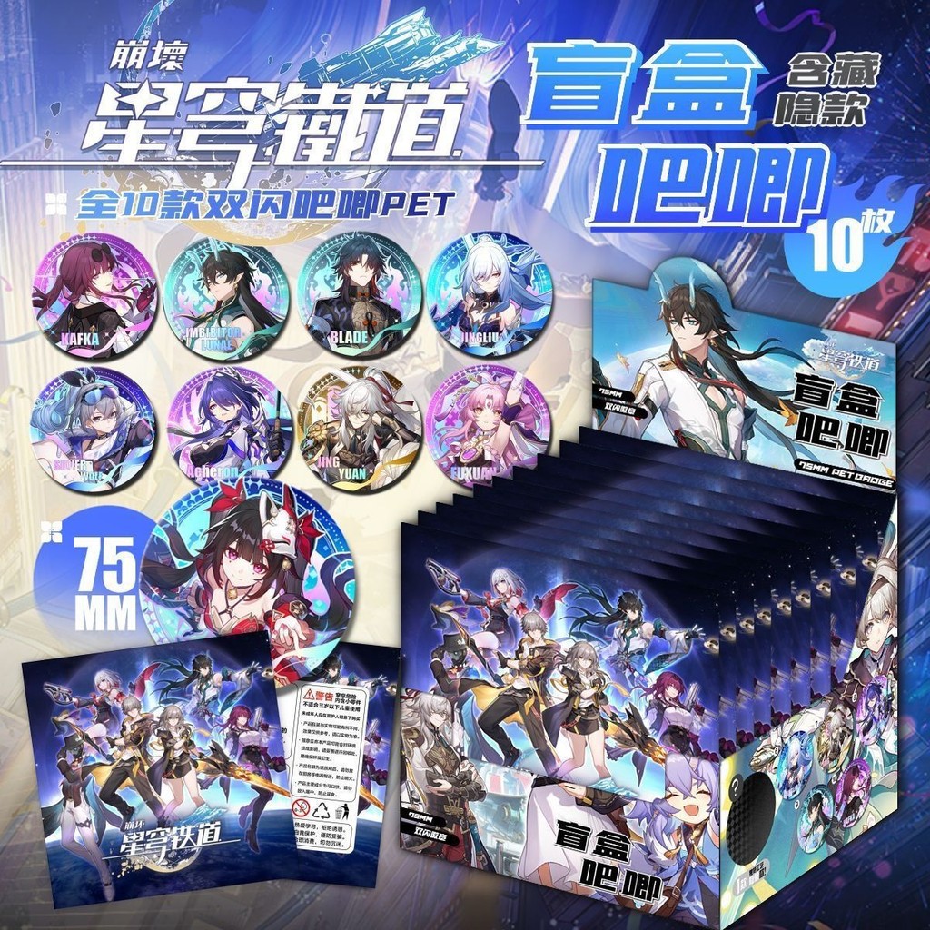 [Unofficial] Honkai:Star Rail Blind Box Badge | Shopee Malaysia