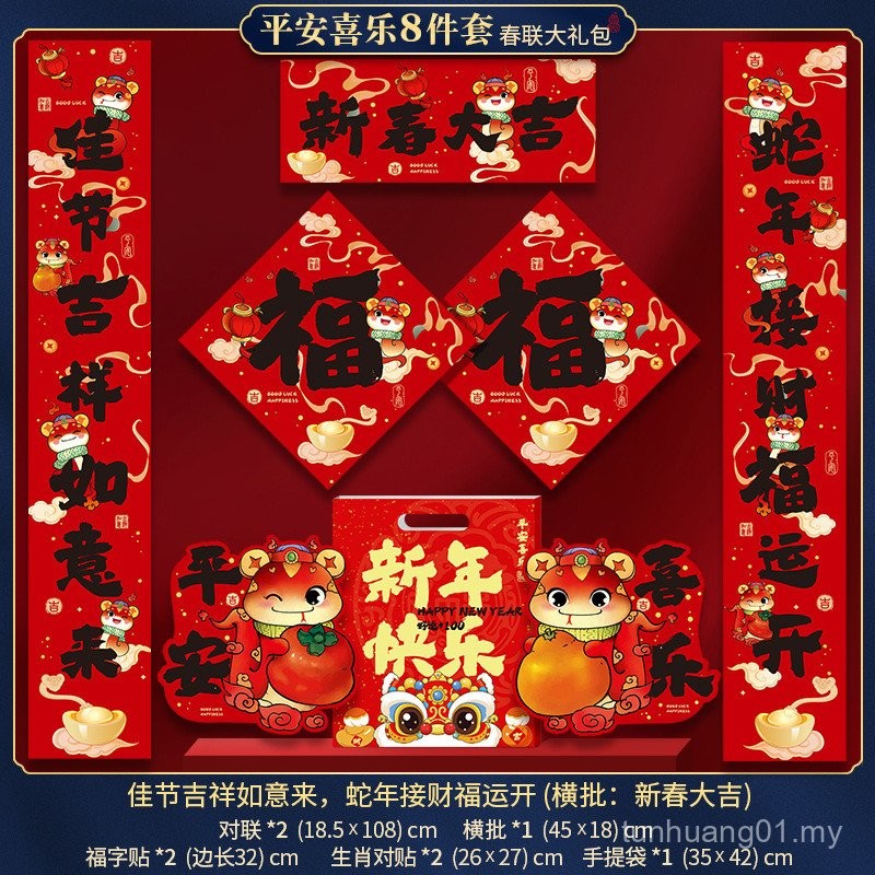 New Year 2025 Year of the Snake Couplets Chinese New Year Spring ...