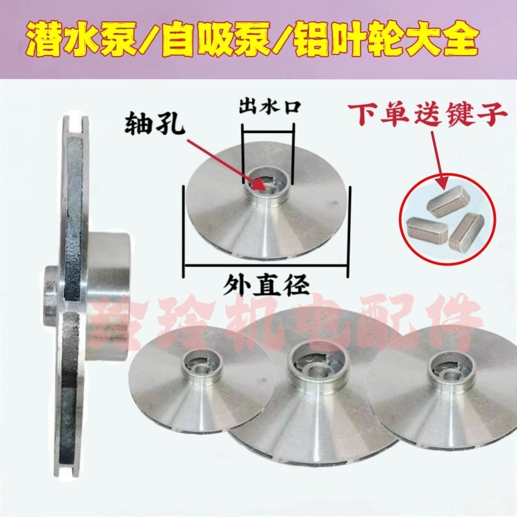 Water Pump Accessories Submersible Pump Aluminum Impeller Sewage Pump ...