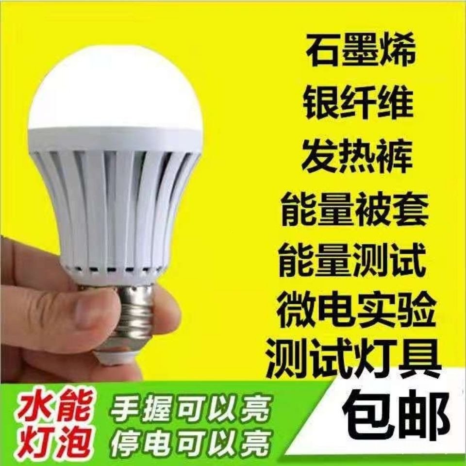LED Graphene Conductive Bulb, Bioelectricity Can Brighten LED Graphene ...