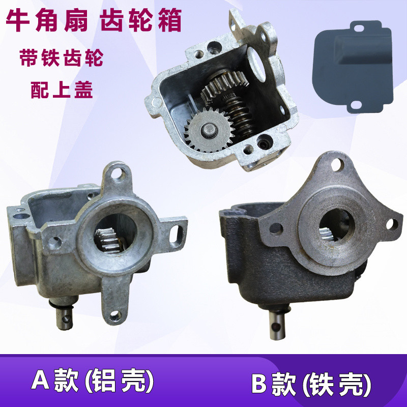 Electric Fan Horn Fan Shaking Head Gear Box Industrial Floor Fan ...